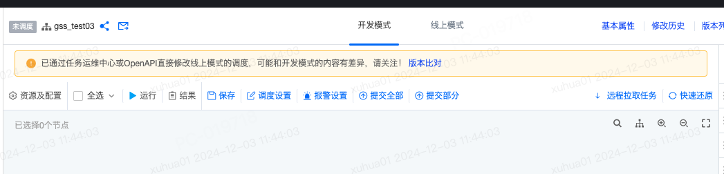 任务列表 - 任务批量/单任务操作 - 《数据开发与治理平台Easydata用户手册-V8.0 Update13》