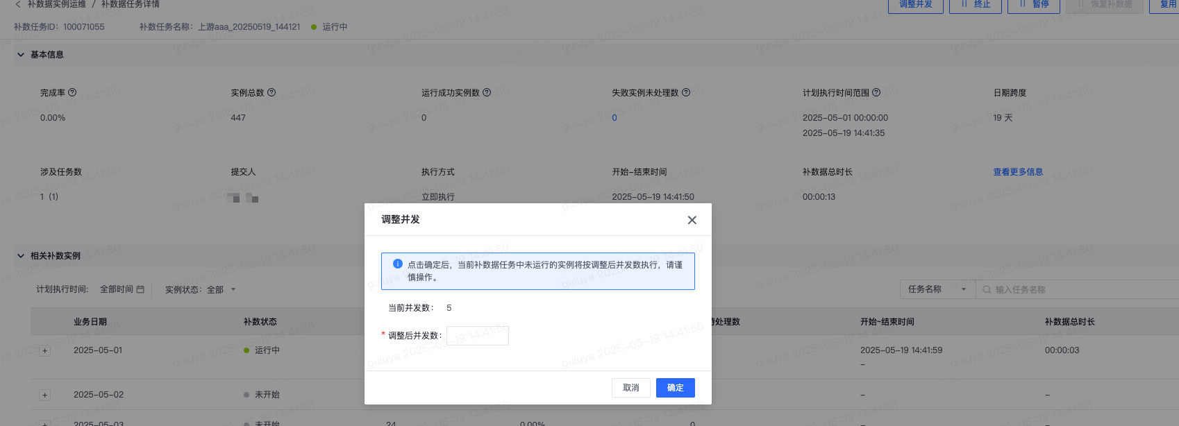 更新历史 - 更新合辑（2025年） - 《数据开发与治理平台Easydata用户手册-V9.0 Update04》