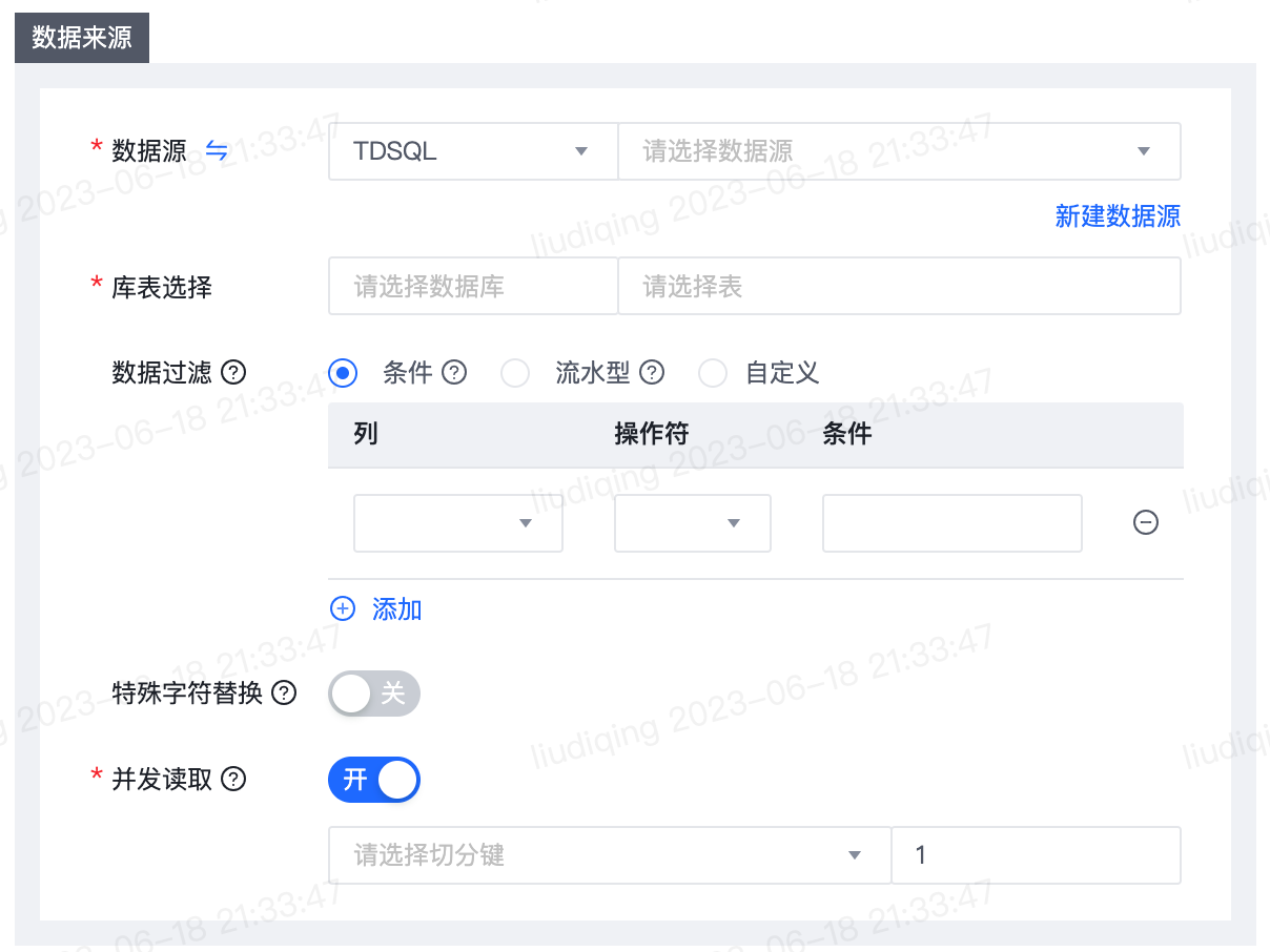 关系型数据库 - TDSQL - 《数据传输用户手册-v3.29.0》