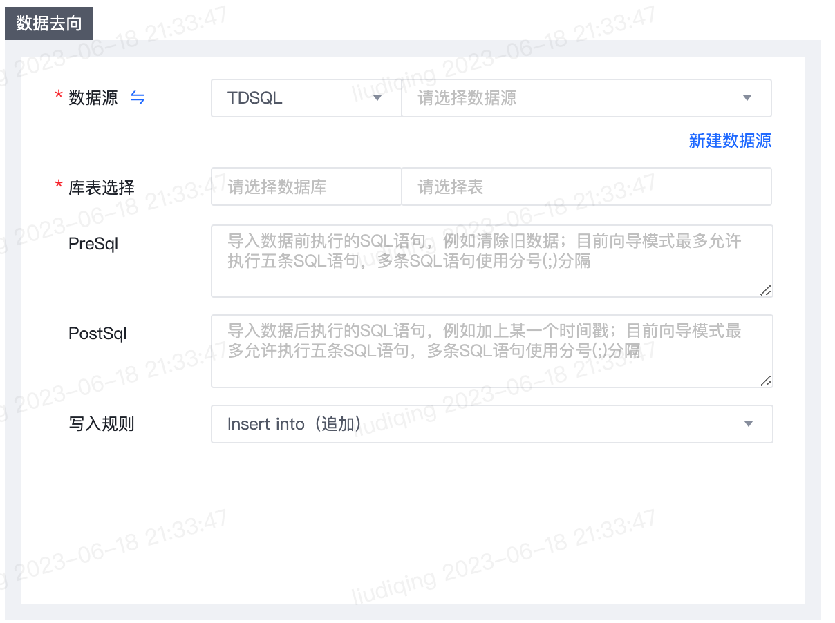 关系型数据库 - TDSQL - 《数据传输用户手册-v3.36.0》