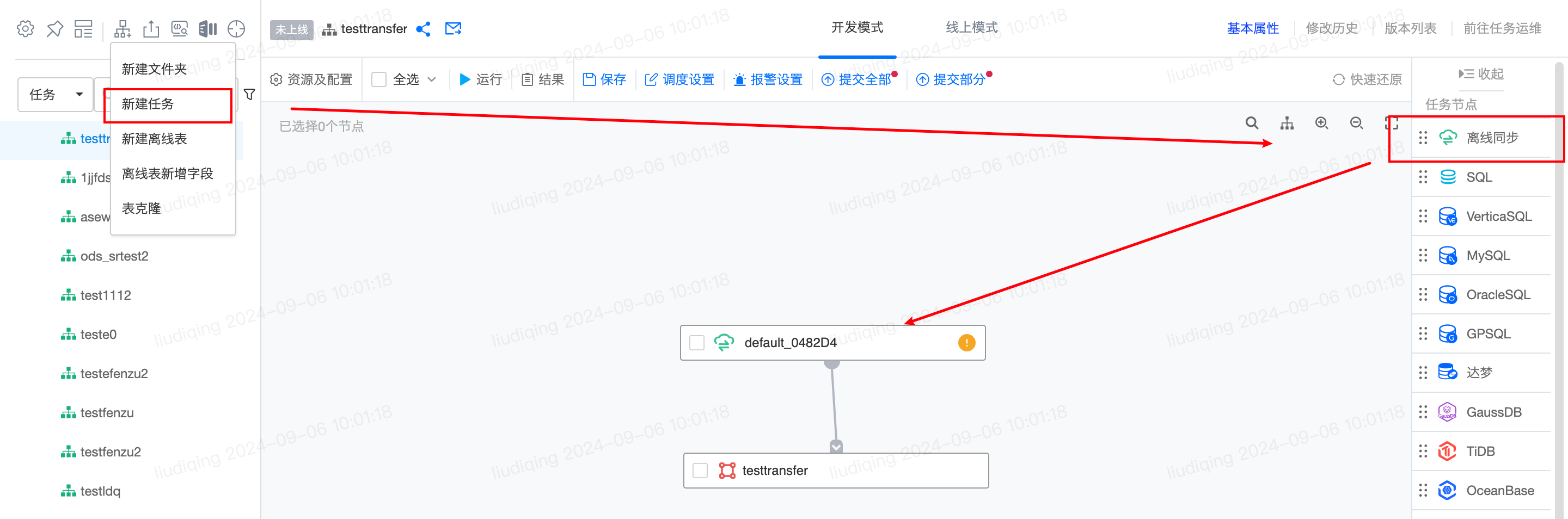 离线同步任务 - 离线同步任务使用流程 - 《数据开发与治理平台Easydata用户手册-V8.0 Update08》