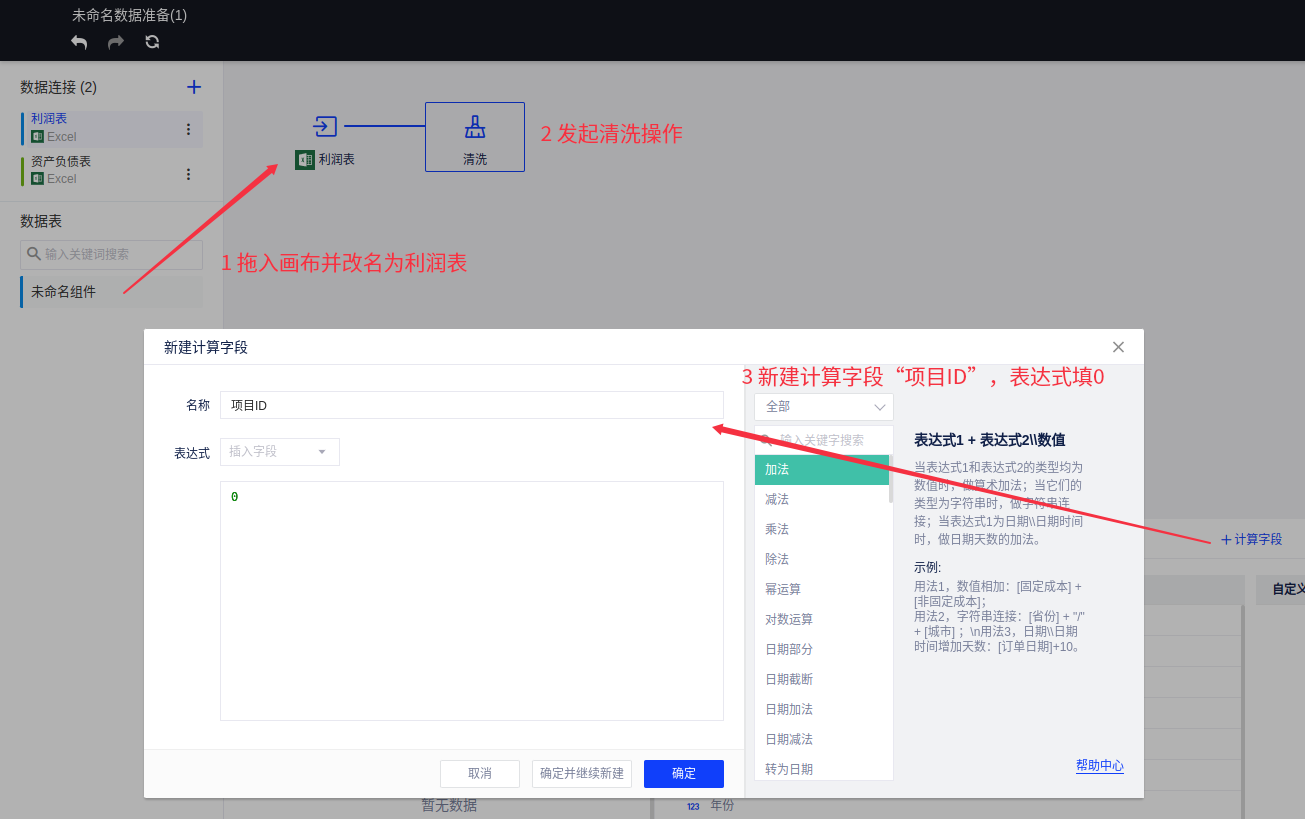 数据分析模型 杜邦分析 《有数bi用户手册》
