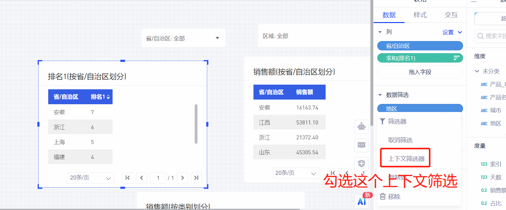 函数的使用 - Fixed 函数介绍 - 《有数BI知识库》