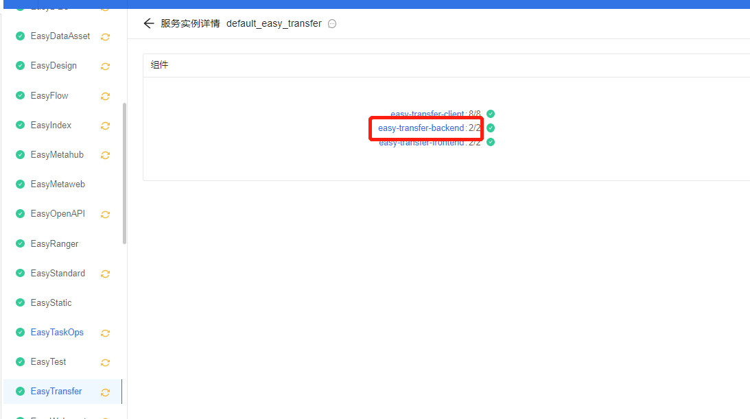 数据传输 - INFO-easyops修改数据传输支持的数据源 - 《EasyData数据开发治理平台FAQ》