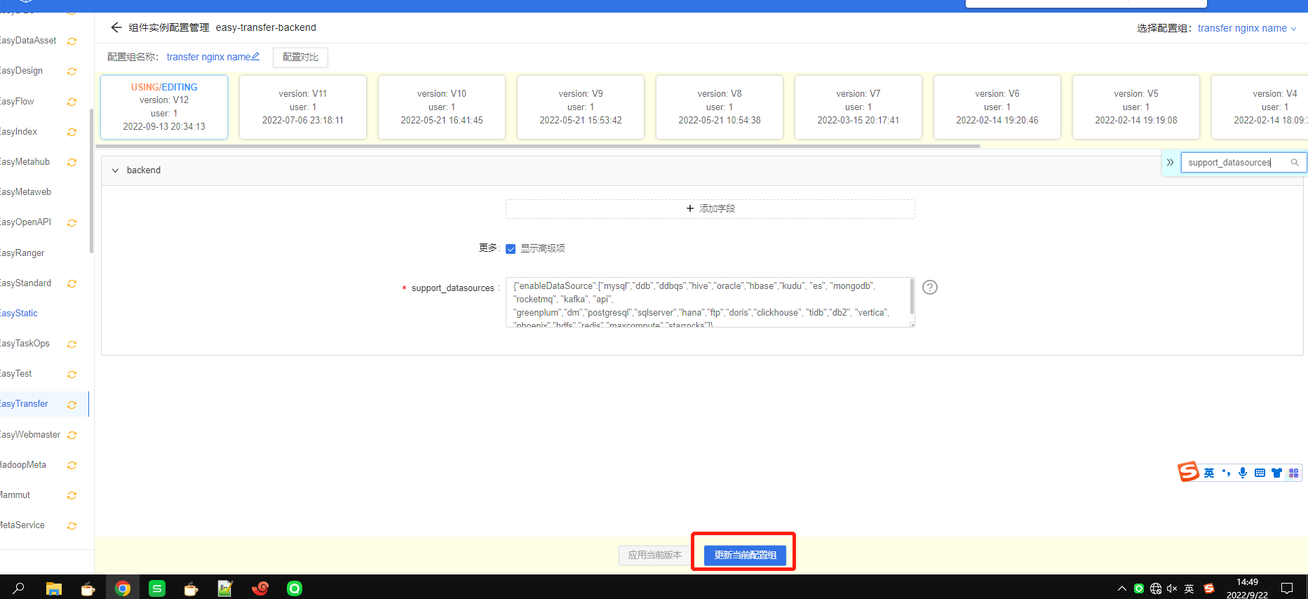 数据传输 - INFO-easyops修改数据传输支持的数据源 - 《EasyData数据开发治理平台FAQ》