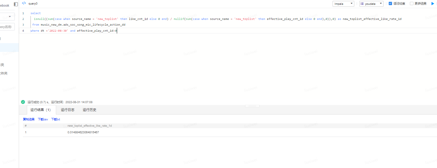 开发小技巧 - DEMO-查询不一致(持续更新) - 《EasyData数据开发治理平台FAQ》