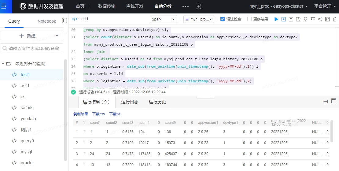 开发小技巧 - DEMO-查询不一致(持续更新) - 《EasyData数据开发治理平台FAQ》