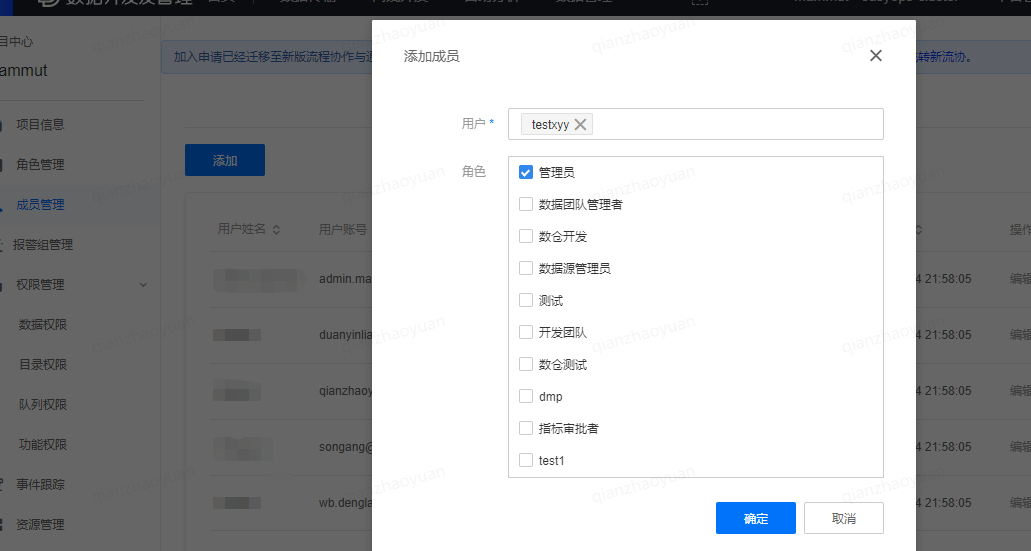 平台 - INFO-创建平台账号 - 《EasyData数据开发治理平台FAQ》