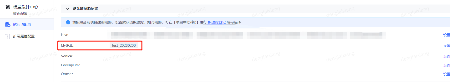 模型设计 - INFO-Hive等数据源模型表抓取使用流程 - 《EasyData数据开发治理平台FAQ》