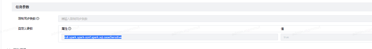 ES相关 - FAQ - 传输任务源端大小写读取异常 - 《EasyData数据开发治理平台FAQ》