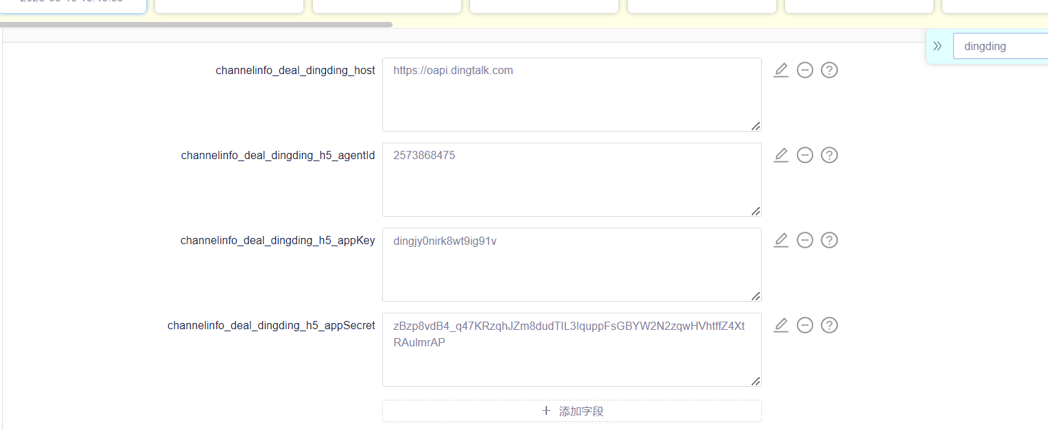 告警系统 - INFO-钉钉插件告警 - 《EasyData数据开发治理平台FAQ》