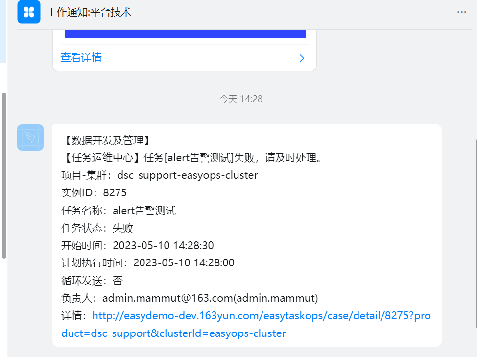 告警系统 - INFO-钉钉插件告警 - 《EasyData数据开发治理平台FAQ》