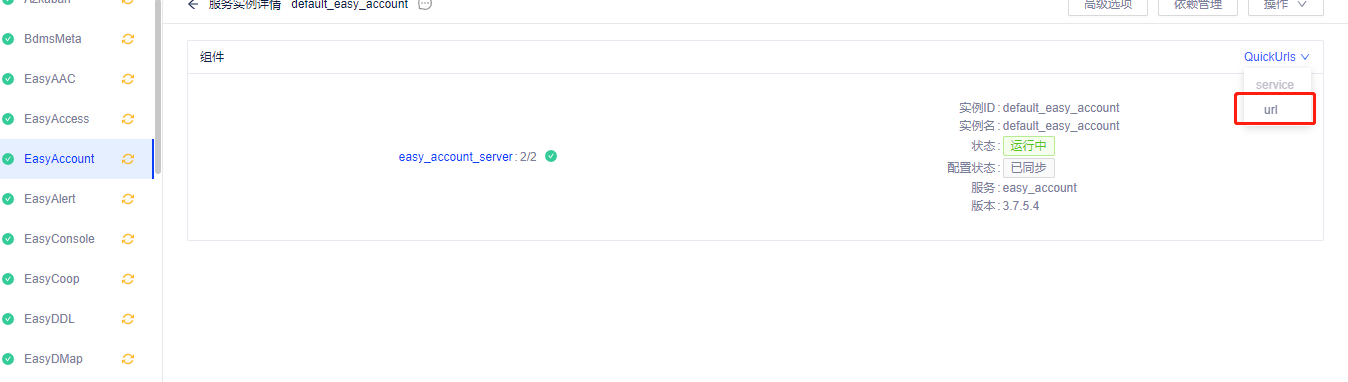 平台 - INFO-创建平台账号 - 《EasyData数据开发治理平台FAQ》