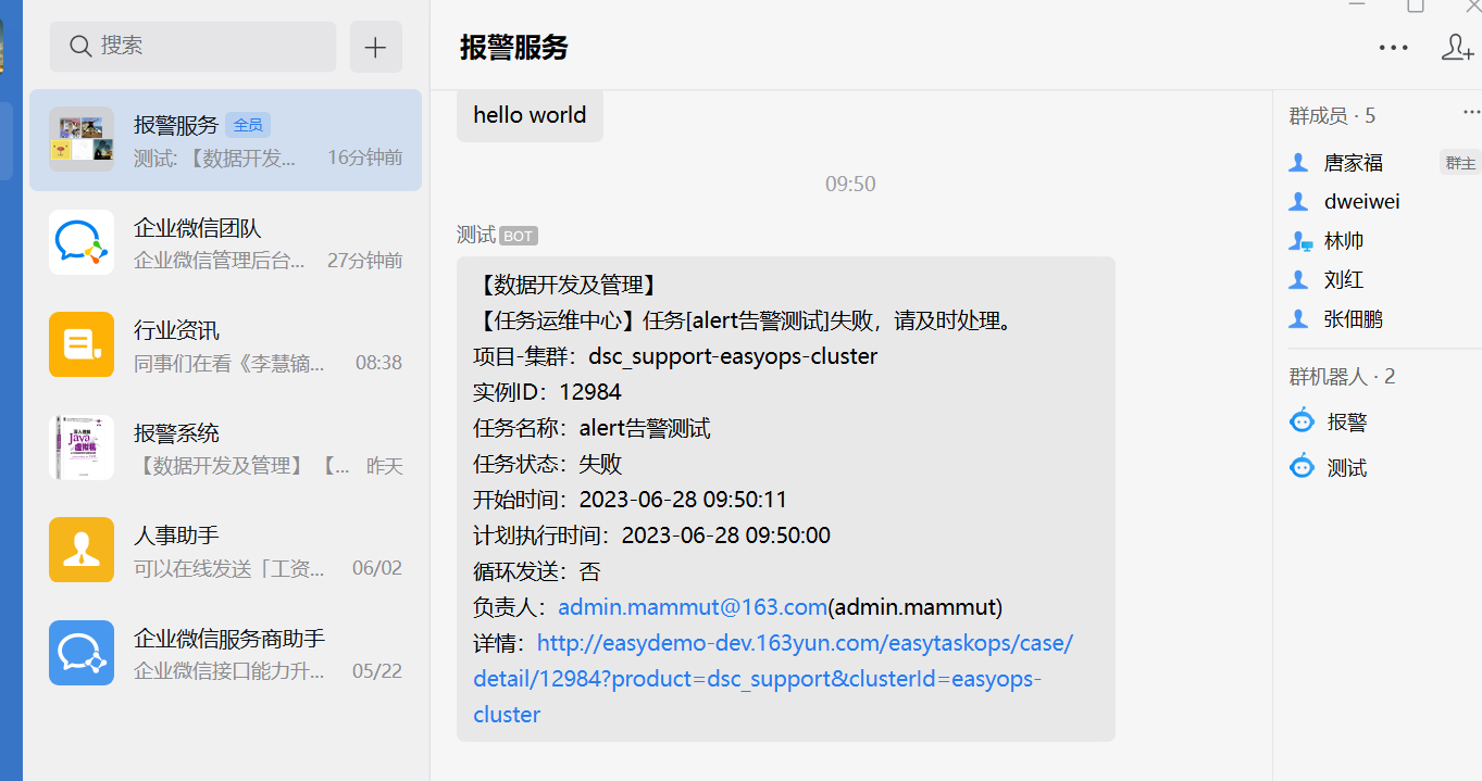 告警系统 - INFO-企业微信webhook报警 - 《EasyData数据开发治理平台FAQ》