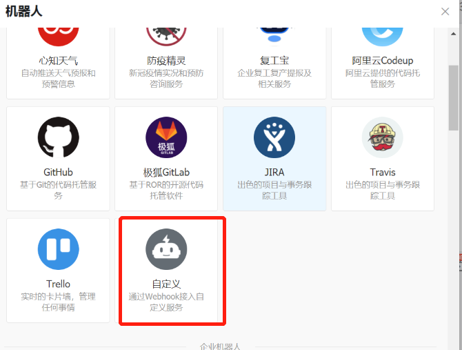 告警系统 - INFO-钉钉webhook报警配置示例 - 《EasyData数据开发治理平台FAQ》