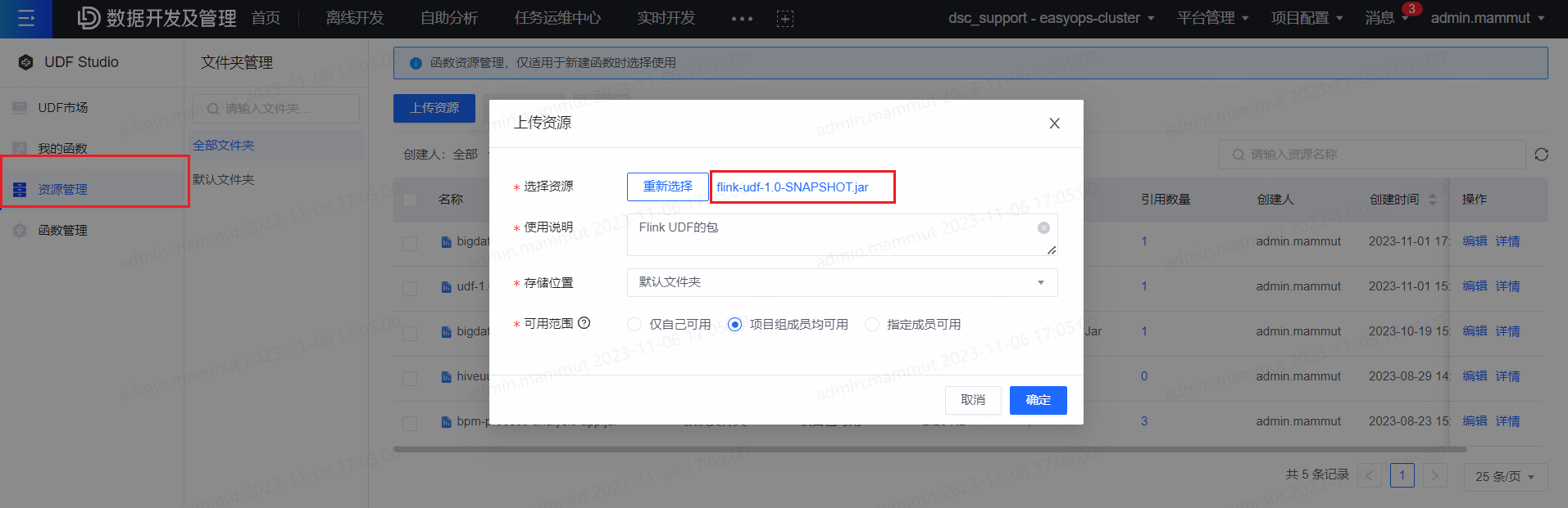 实时计算 - INFO-FlinkUDF开发和使用 - 《EasyData数据开发治理平台FAQ》
