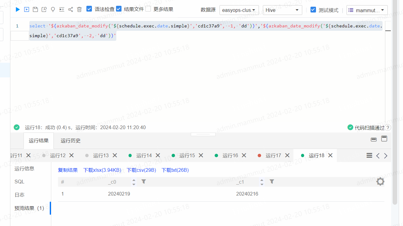 平台 - INFO-调度日历函数计算示例 - 《EasyData数据开发治理平台FAQ》