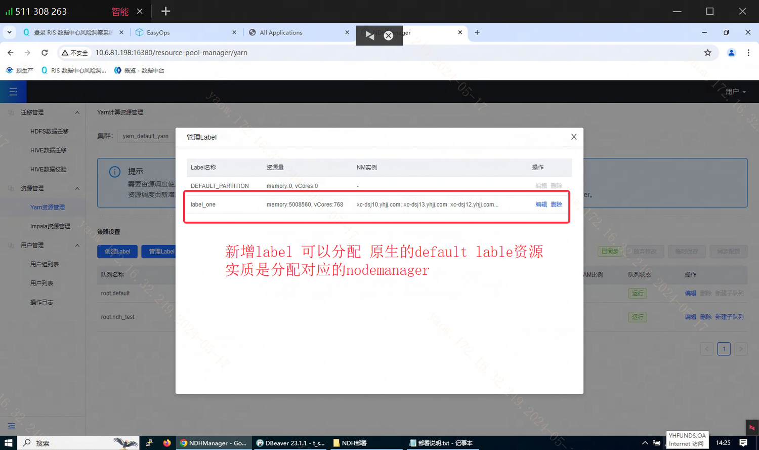 Hadoop - INFO-cs队列使用原理 - 《EasyData数据开发治理平台FAQ》