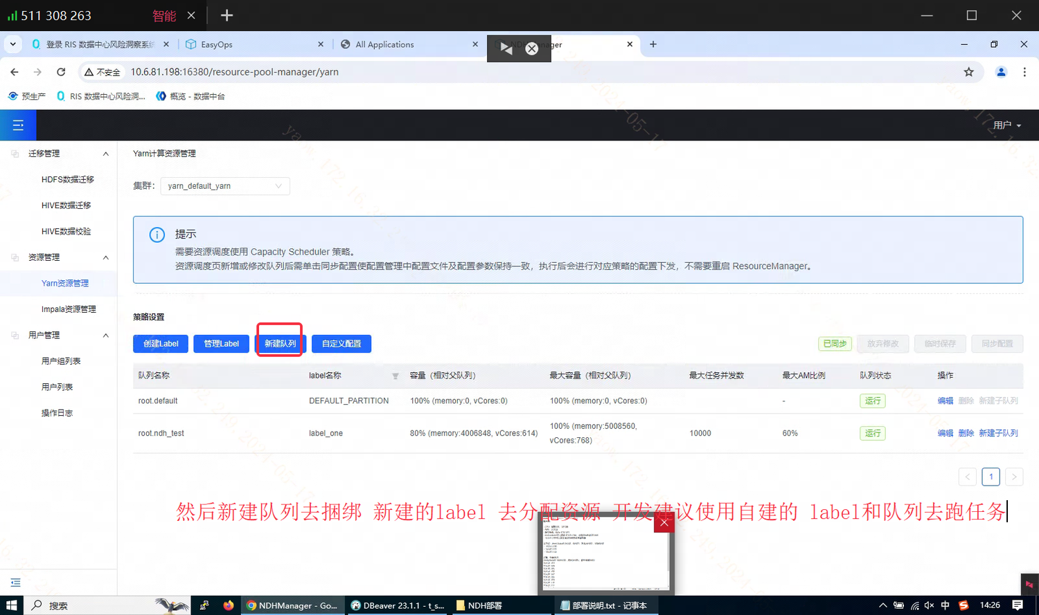 Hadoop - INFO-cs队列使用原理 - 《EasyData数据开发治理平台FAQ》