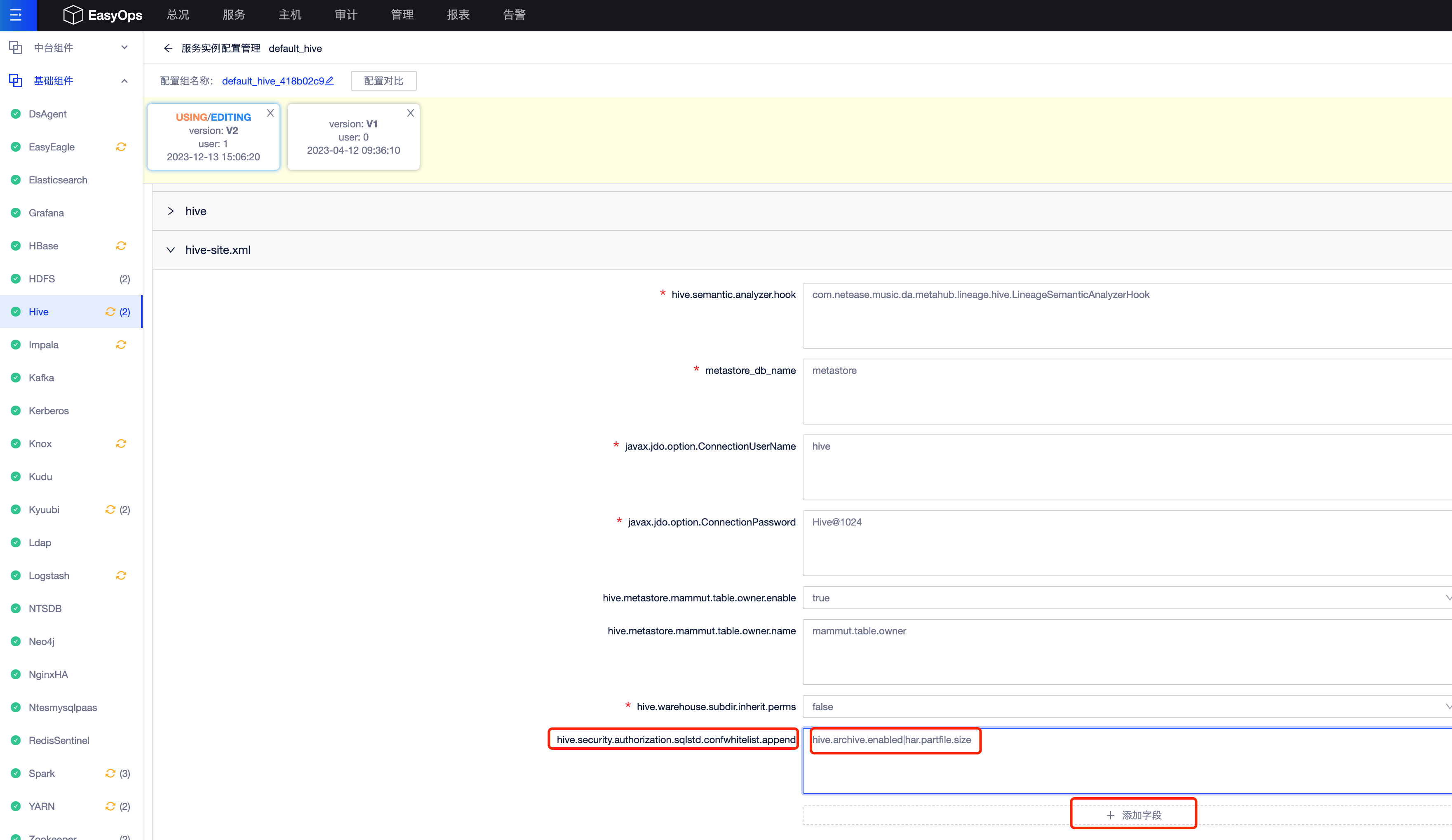 Hive - INFO-Hive2.1.1归档功能开启 - 《EasyData数据开发治理平台FAQ》
