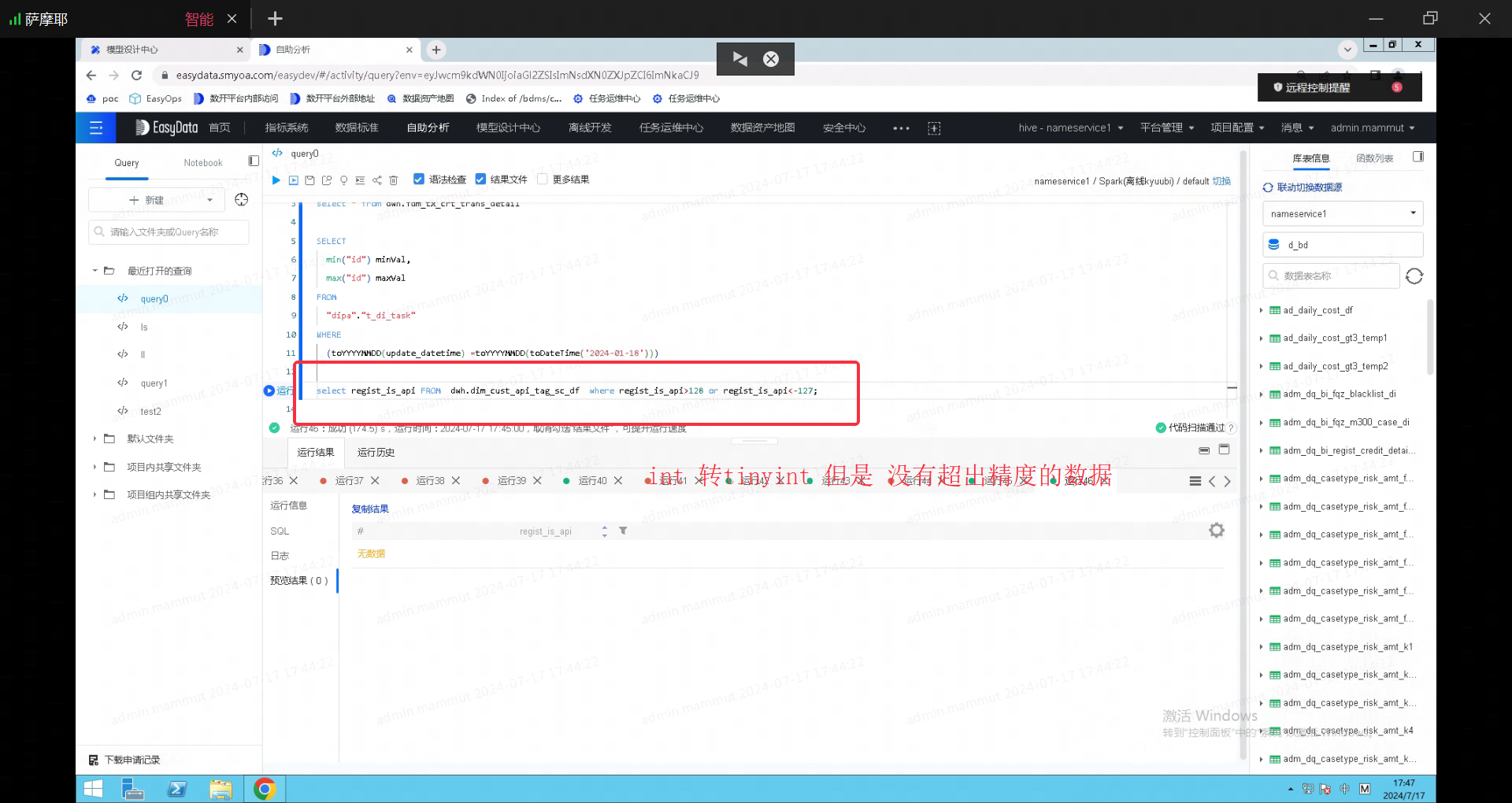 模型设计 - FAQ-修改hive表结构报错 - 《EasyData数据开发治理平台FAQ》