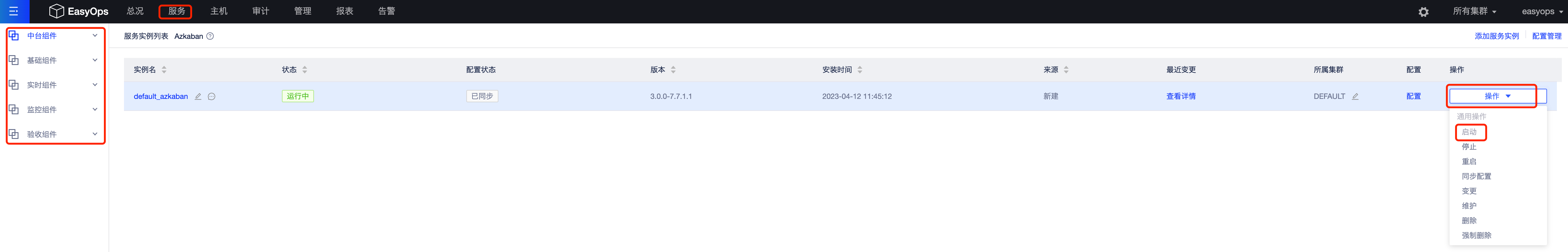 EASYOPS运维 - License替换 - 《EasyData数据开发治理平台FAQ》