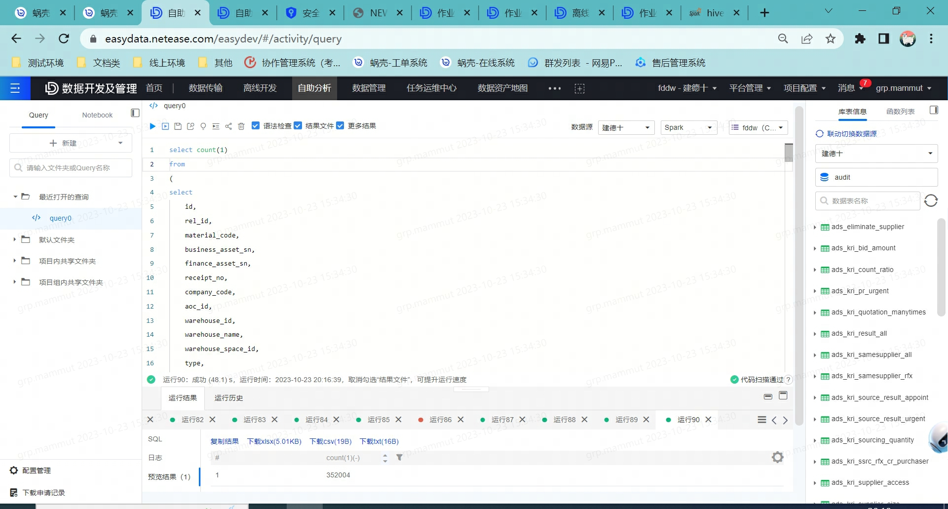开发小技巧 - DEMO-查询不一致(持续更新) - 《EasyData数据开发治理平台FAQ》