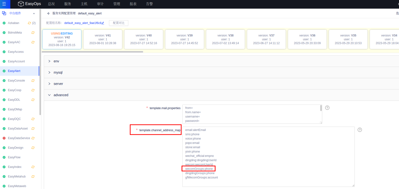 告警系统 - INFO-wekhook报警指定项目 - 《EasyData数据开发治理平台FAQ》