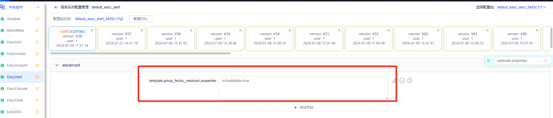 告警系统 - INFO-wekhook报警指定项目 - 《EasyData数据开发治理平台FAQ》