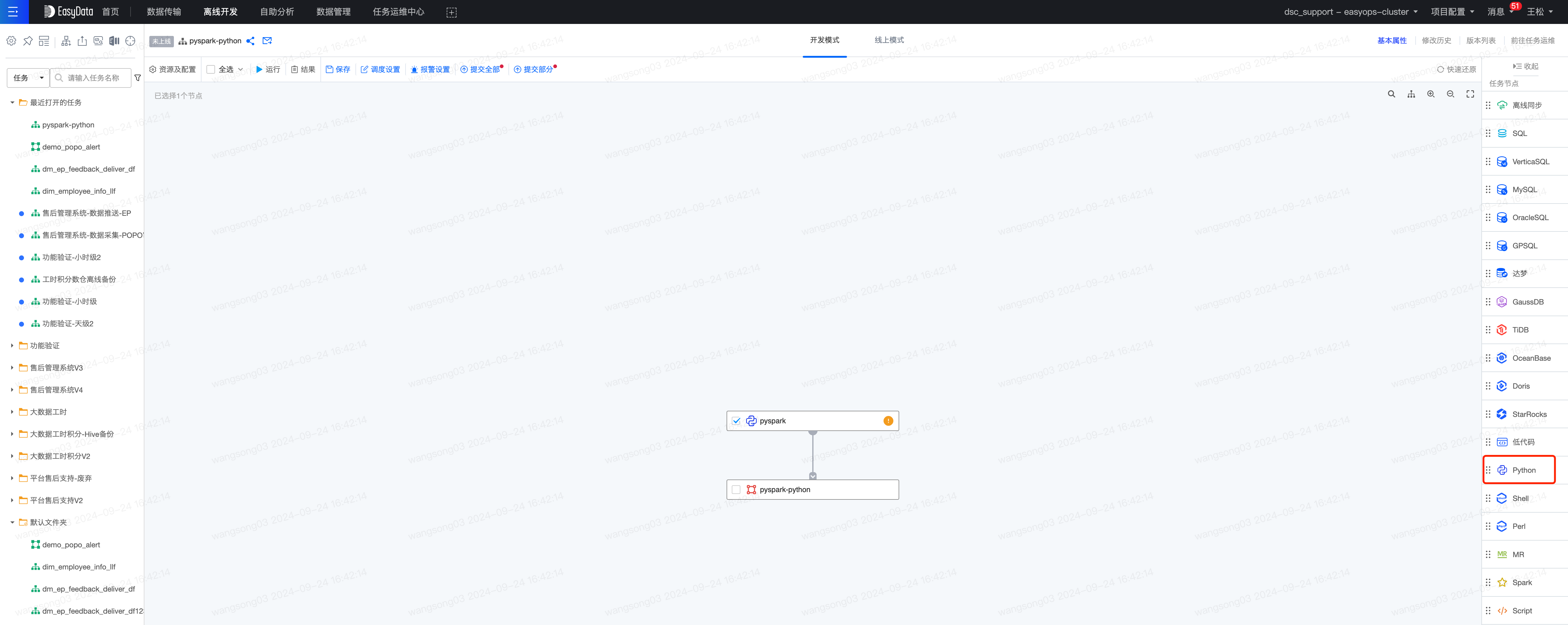 开发小技巧 - DEMO-Python节点提交Pyspark任务 - 《EasyData数据开发治理平台FAQ》