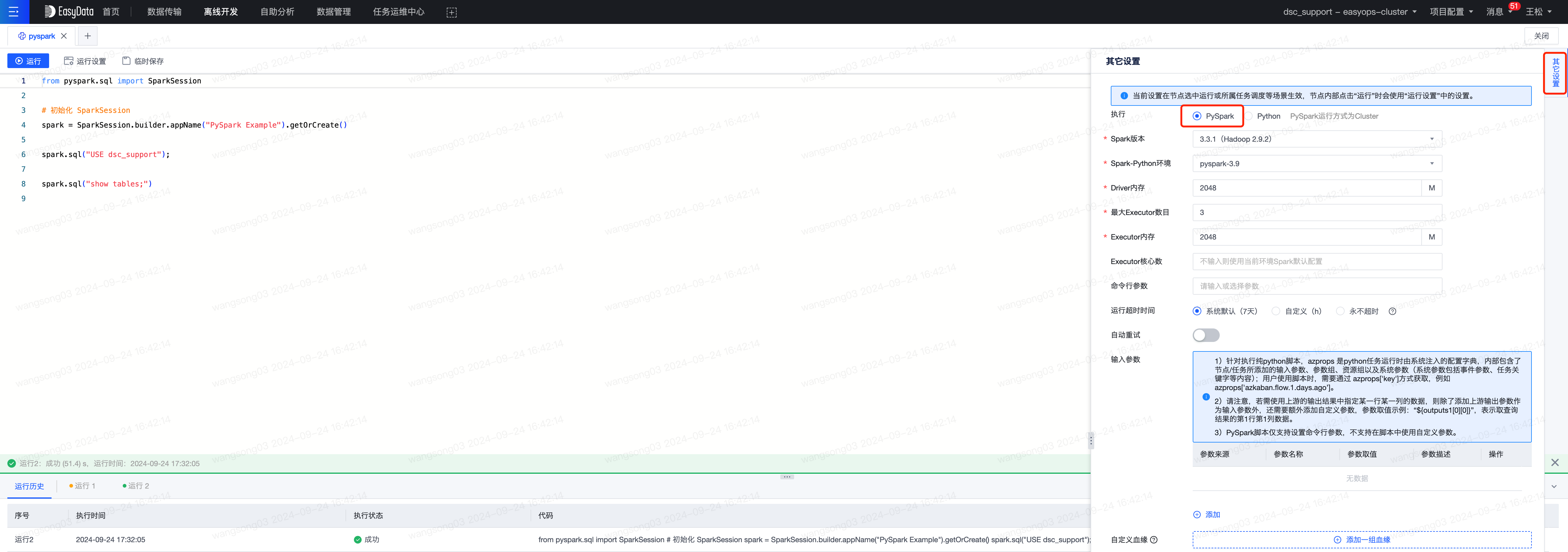 开发小技巧 - DEMO-Python节点提交Pyspark任务 - 《EasyData数据开发治理平台FAQ》