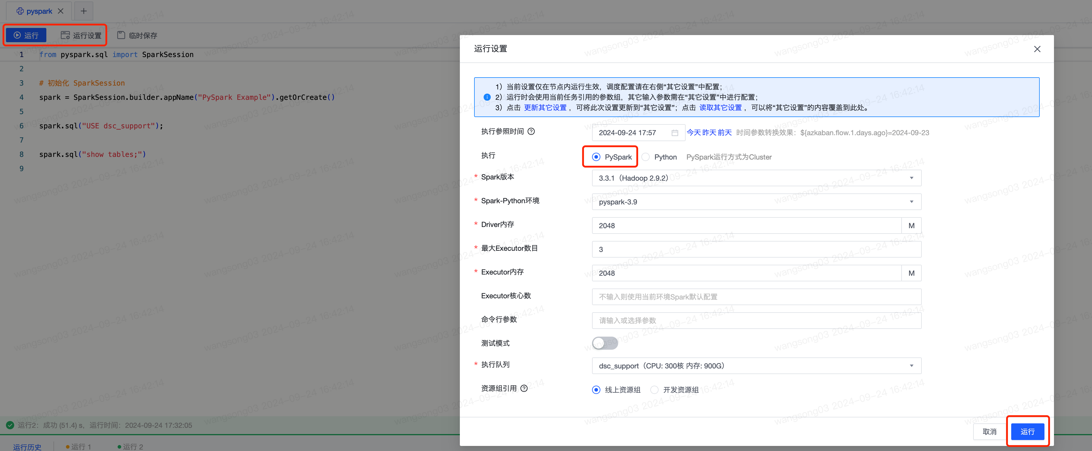 开发小技巧 - DEMO-Python节点提交Pyspark任务 - 《EasyData数据开发治理平台FAQ》