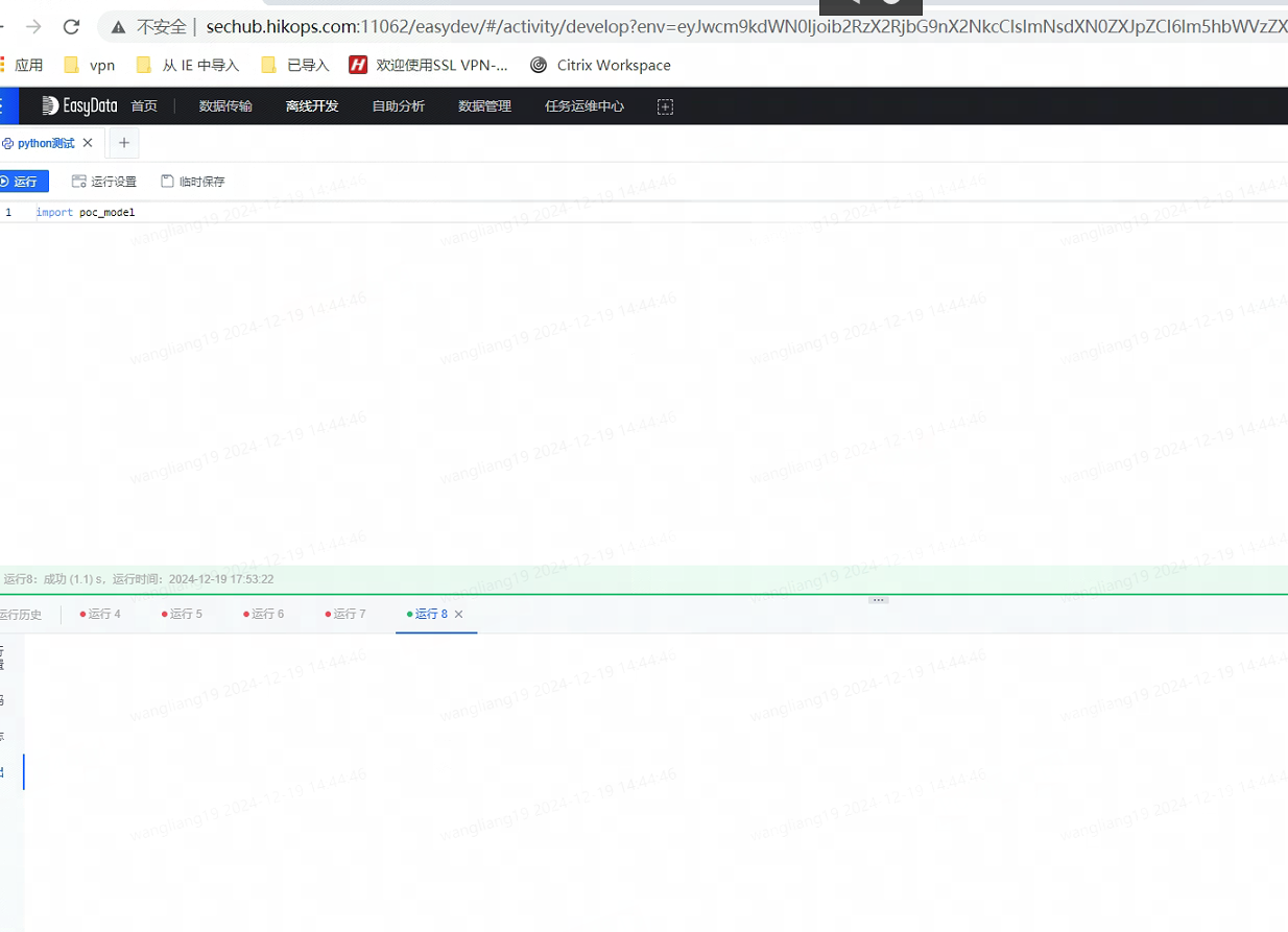 开发小技巧 - INFO-python变更/使用 - 《EasyData数据开发治理平台FAQ》