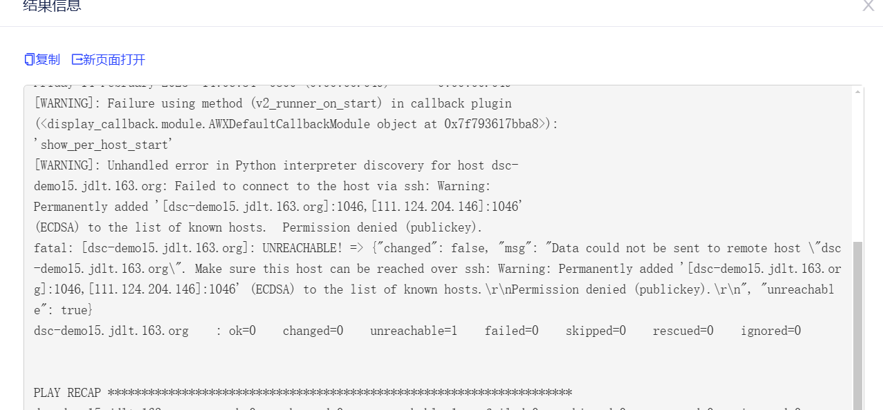 EASYOPS运维 - FAQ-easyops添加主机认证失败 - 《EasyData数据开发治理平台FAQ》