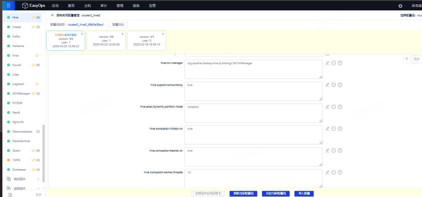 Hive - INFO-HIVE修改全局配置支持事务表 - 《EasyData数据开发治理平台FAQ》