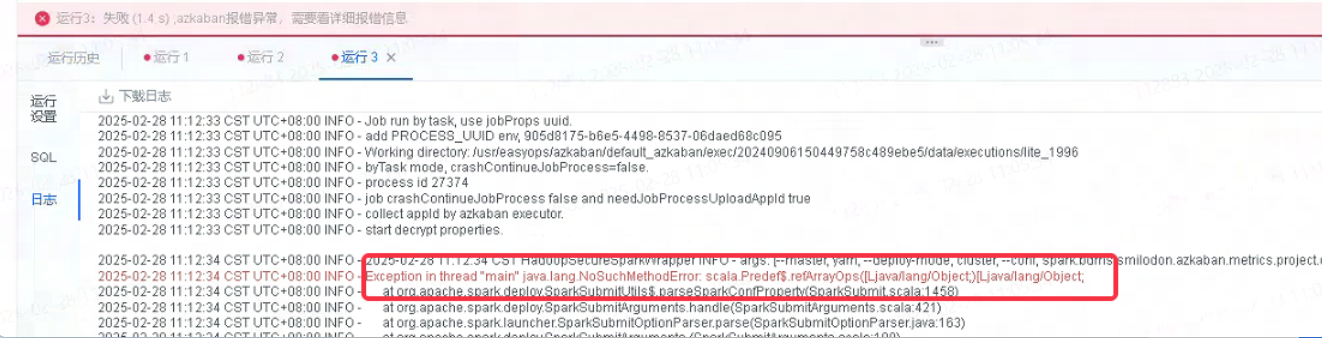 离线开发 - FAQ-spark3执行load data报错scala.Predef$.refArrayOps - 《EasyData数据开发治理平台FAQ》
