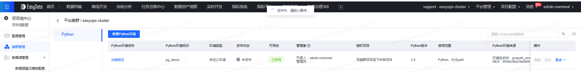 开发小技巧 - INFO-python/pysaprk环境对接 - 《EasyData数据开发治理平台FAQ》