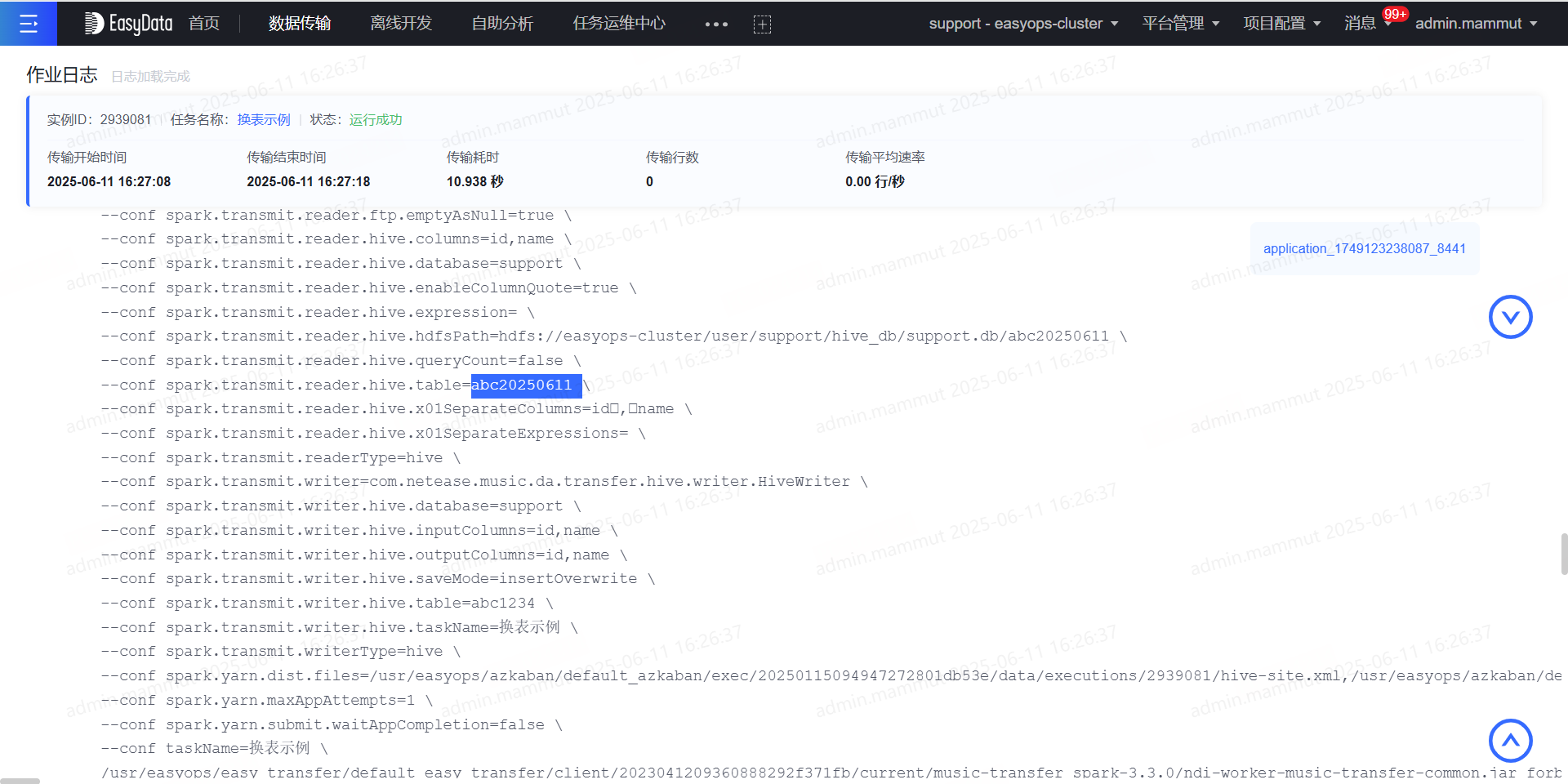 其他 - INFO-离线传输任务替换库表信息 - 《EasyData数据开发治理平台FAQ》
