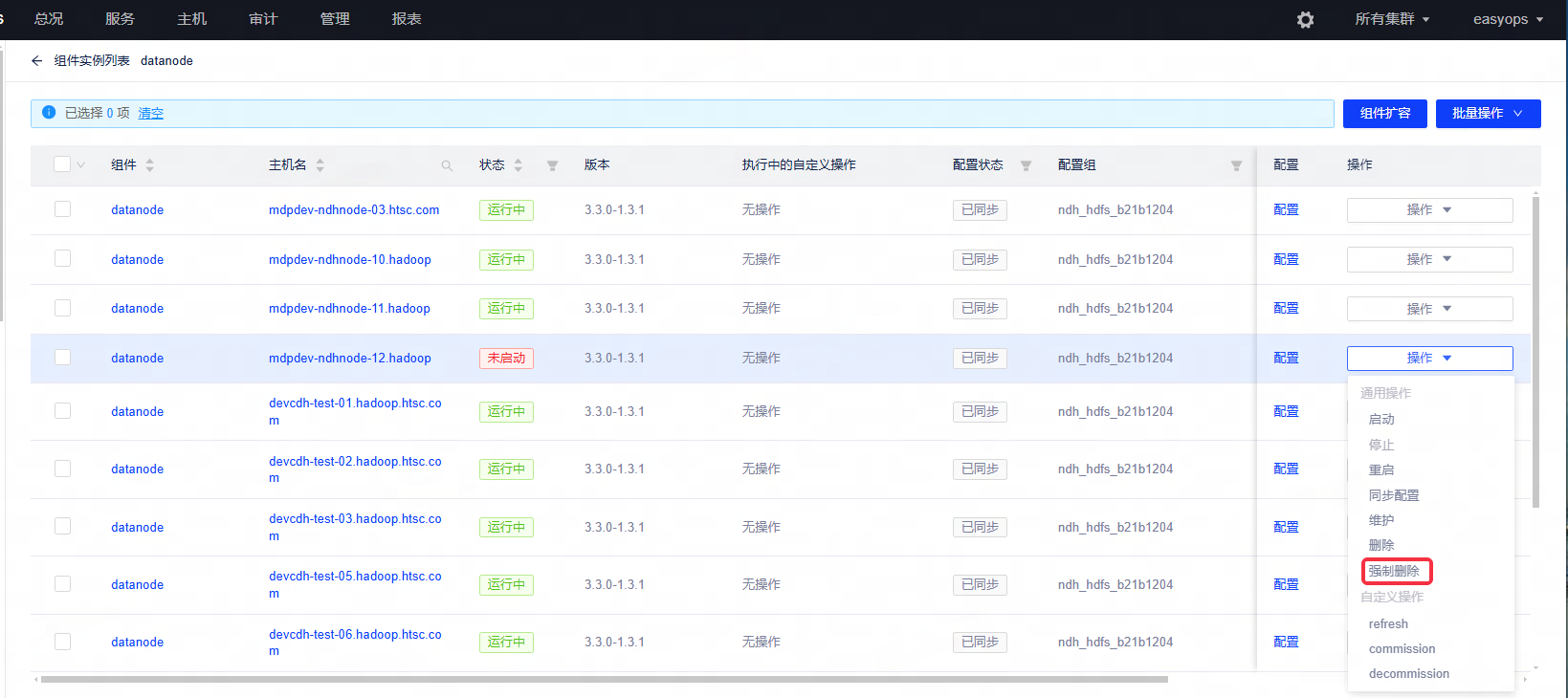 hdfs - FAQ-data部署目录删除恢复方式 - 《EasyData数据开发治理平台FAQ》