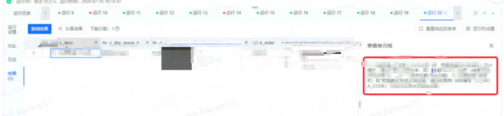数据传输 - FAQ-数据传输hive写入oracle数据显示异常 - 《EasyData数据开发治理平台FAQ》