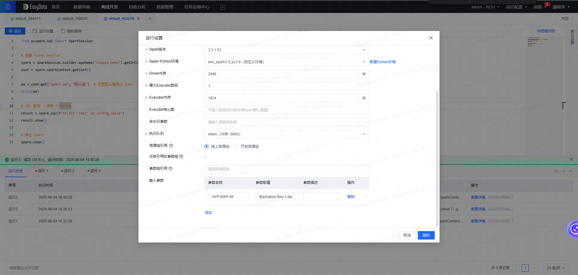 离线开发 - INFO-python节点pyspark sql内使用自定义参数 - 《EasyData数据开发治理平台FAQ》