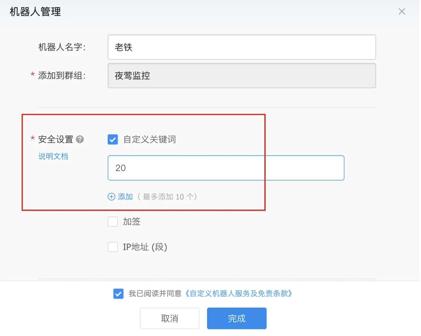 告警系统 - INFO-N9E钉钉群机器人告警配置 - 《EasyData数据开发治理平台FAQ》