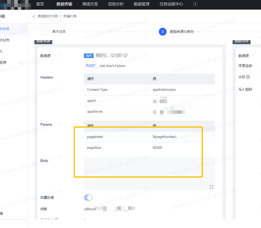 数据传输 - FAQ-离线传输-API Rader设置分页不生效 - 《EasyData数据开发治理平台FAQ》