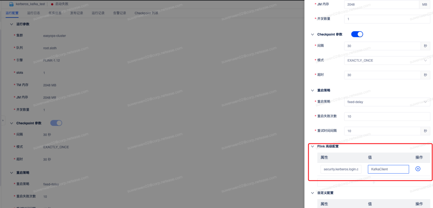最佳实践 在sql 任务中使用kerberos 认证 的kafka 《easystream用户手册6 5 0》