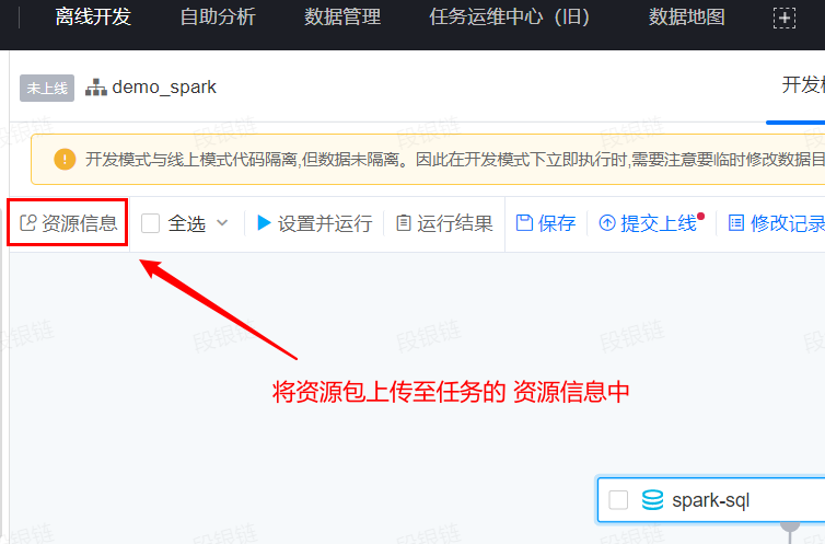 离线开发 - INFO-Spark Jar开发提交 - 《EasyData数据开发治理平台FAQ》